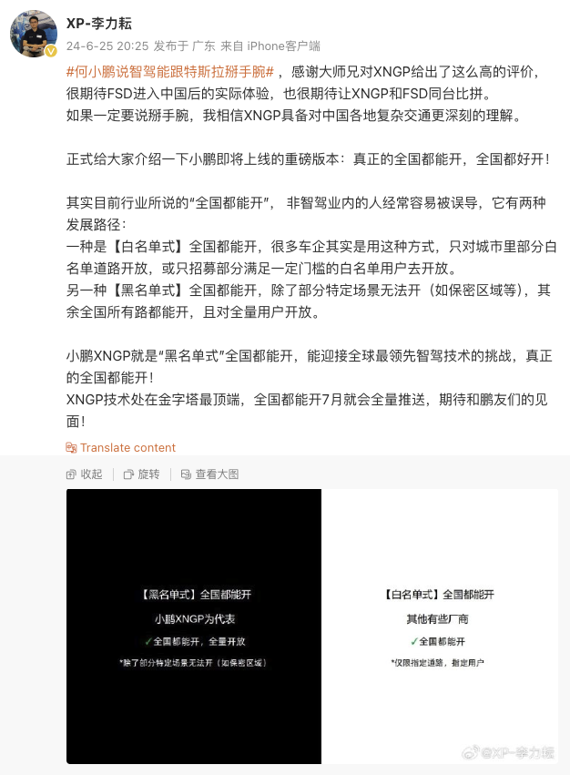 小鹏自动驾驶中心负责人李力耘：期待让XNGP和FSD同台比拼|界面新闻 · 快讯