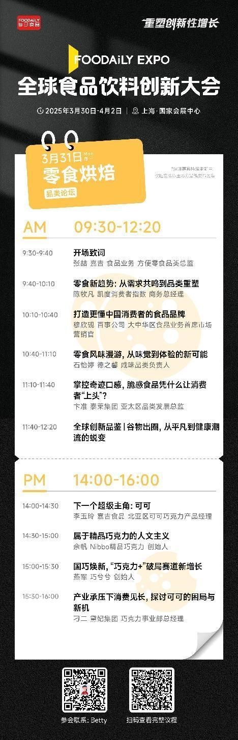 2025 Foodaily创新大会完整议程出炉，152位重磅嘉宾共话产业增长新生态！|界面新闻