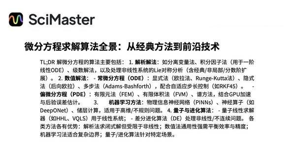 【每个人的AI科学助手】-- 上交、深势科技联合发布全球首个「通用科研智能体」SciMaster|界面新闻