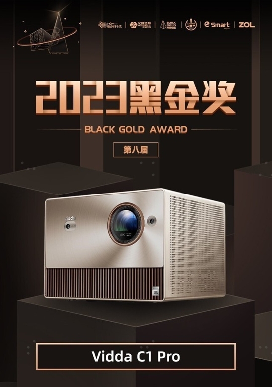 Vidda C1 Pro荣获2023年第八届ChinaJoy黑金奖|界面新闻