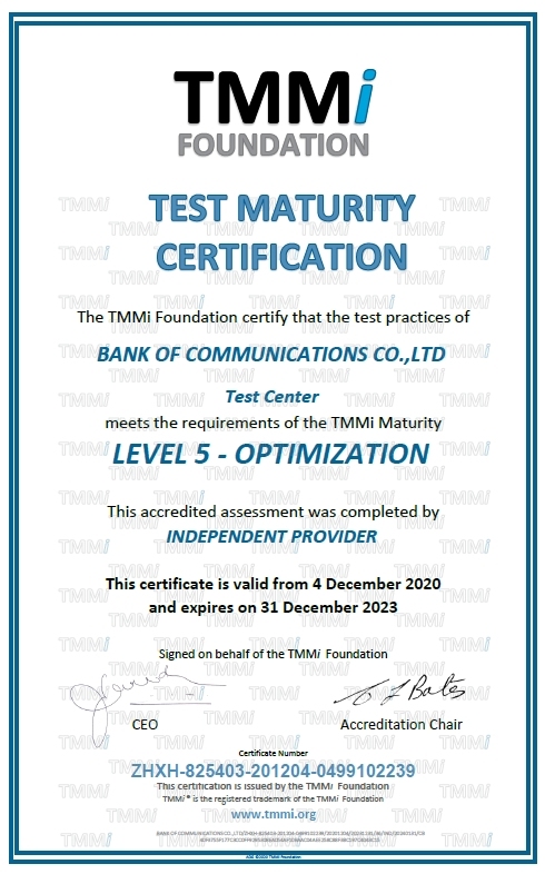 交行获软件测试成熟度模型集成（TMMi）五级水平认证|界面新闻